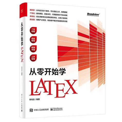 從零開始學 Latex 天瓏網路書店