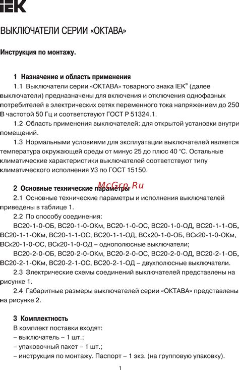 Iek ВС20-1-1-ОКм 10А ОКТАВА кремовый EVO11-K33-10-DC Руководство По ...
