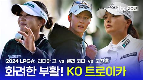 Lpga투어 아시안 스윙으로 돌아온 고진영 다시 시작된 세계 랭킹 경쟁 Youtube