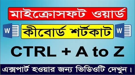 Ms Word Keyboard Shortcuts Bangla Tutorial Ii Ms Word Shortcut Keys A To Z Bangla Youtube