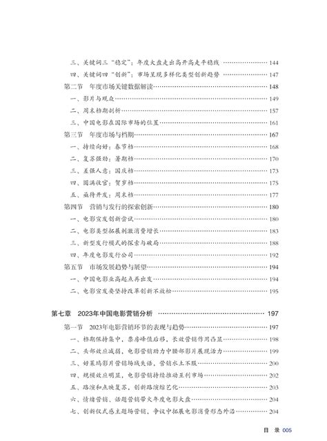 预售开启 《2024中国电影产业研究报告》重磅上线久等啦 影视工业网 幕后英雄app