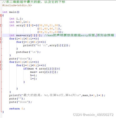 嵌入式学习之c语言3 一维数组与二维数组 Csdn博客
