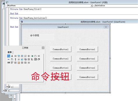 Activex控件 新对象 Ocx 初始化excel教学vba知识，activex控件介绍，命令按钮常用属性与代码 Csdn博客