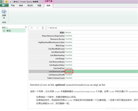 power query m函数帮助查询，快速了解调用测试 power query m函数如何跳转到官方 csdn博客