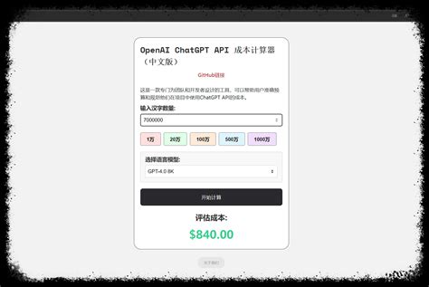 GitHub terobox ChatGPT Cost Calculator 免费开源的 ChatGPT API 成本计算器