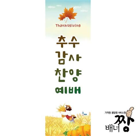추수감사절배너