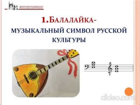 Любопытный экспонат: народный музыкальный инструмент балалайка - YouTube