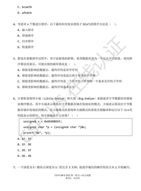 CSP J S 月 日下午已经完成第一轮认证内附试题与答案 家长论坛 家长帮交流社区