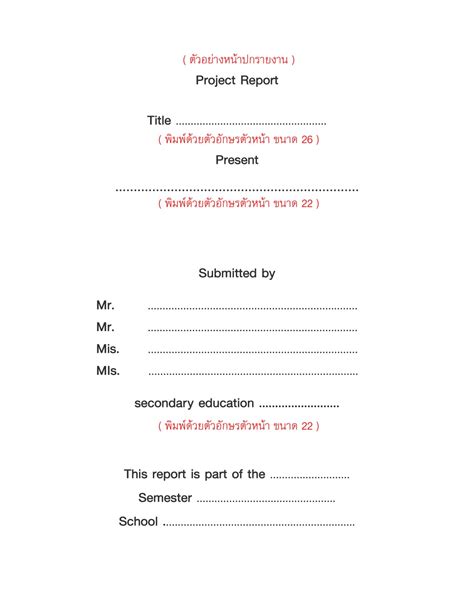 หน้าปกรายงาน 25 รวมตัวอย่างให้โหลดวิธีทำส่วนประกอบมหาลัยครบ