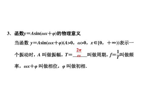 求 正余弦函数y asin ωx φ 类型函数解析式 word文档在线阅读与下载 无忧文档