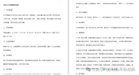 公文快速排版工具大比拼 知乎