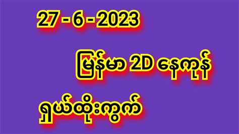 အင်္ဂါနေ့ နေကုန် 2 7 ဘရိတ်အထိနဲ့ထိုး။ ပေါက်ကြပါစေ။ Youtube