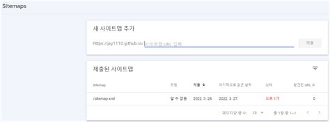 Github Page Google 검색에 블로그 노출 시키기