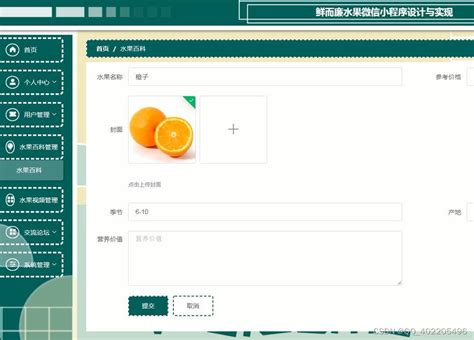 水果百科网站 Vueuniapp微信小程序设计与实现vueuni App设计模式 Csdn博客