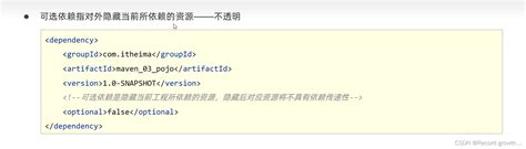 maven 可选依赖以及排除依赖 maven 移除optional csdn博客