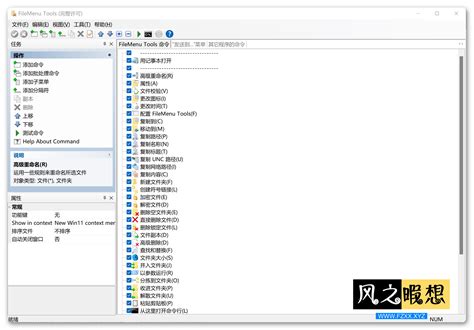 FileMenu Tools 右键菜单增强 v 便携版 风之暇想博客