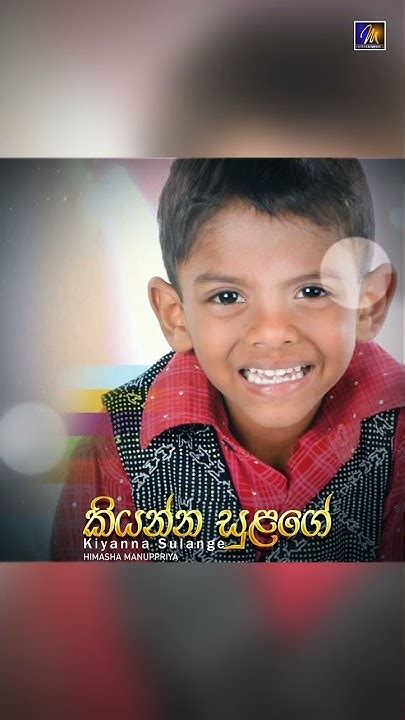 ලෝක ළමා දිනය වෙනුවෙන් ළමා ගී සතියක් කියන්න සුළඟේ හිමාෂ මනුප්ප්‍රිය 🎶 Youtube