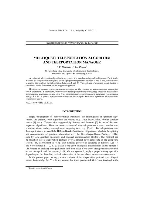 Pdf Multi Qubit Teleportation Algorithm And Teleportation Manager