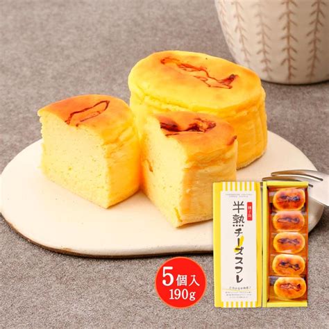 チーズスフレ 菓子処渡辺 半熟チーズスフレ 5個入り 190g おやつ デザート チーズ 鹿児島 種子島 お土産 なまいき 濃厚チーズケーキお土産 スフレ にじデパートyahoo店
