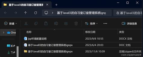 基于javaee的自习室订座管理系统jspjavaspringmvcmysqlmybatisjavaee选座管理系统 Csdn博客