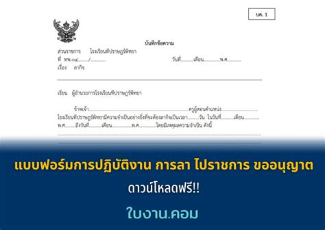 แบบฟอร์มการปฏิบัติงาน แจกฟรี เพื่อใช้ประกอบการลา ขออนุญาติ ไปราชการ ในปี2565 ข่าวการศึกษา ครู
