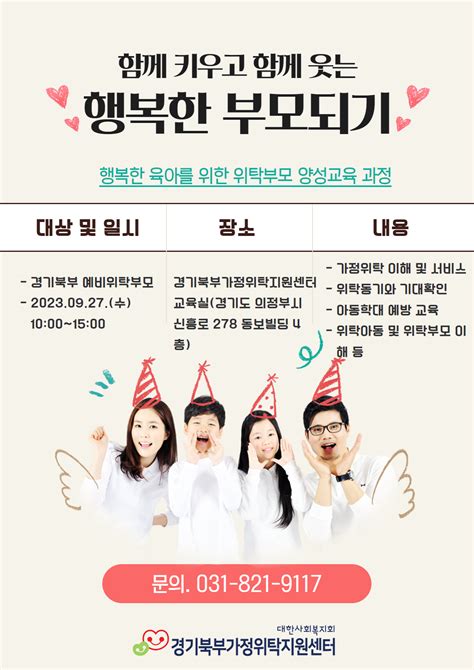 경기북부가정위탁지원센터