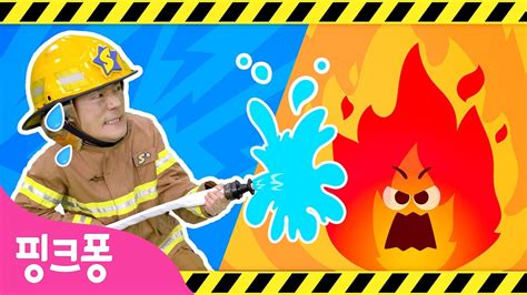 New 불이야 🔥 도와주세요 튼튼쌤 안전 히어로 튼튼쌤 💪 불이 났을 땐 어떻게 해야할까요 화재 안전송 소방안전교육 핑크퐁인기동요 Youtube