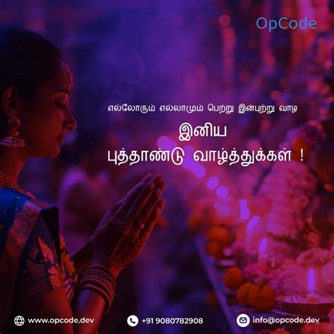 Opcode Technologies On Linkedin வாழ்கையை கொண்டாடுங்கள் புதிய துவக்கத்தை கொண்டாடுங்கள் இனிய தமிழ்…