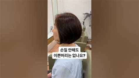 손질 안해도 이쁜머리 ️ 중년머리 사모님머리 압구정미용실 코코미카 손질편한머리 청담동스타일 보브단발컷 보브단발 단발머리 커트잘하는미용실 보브스타일