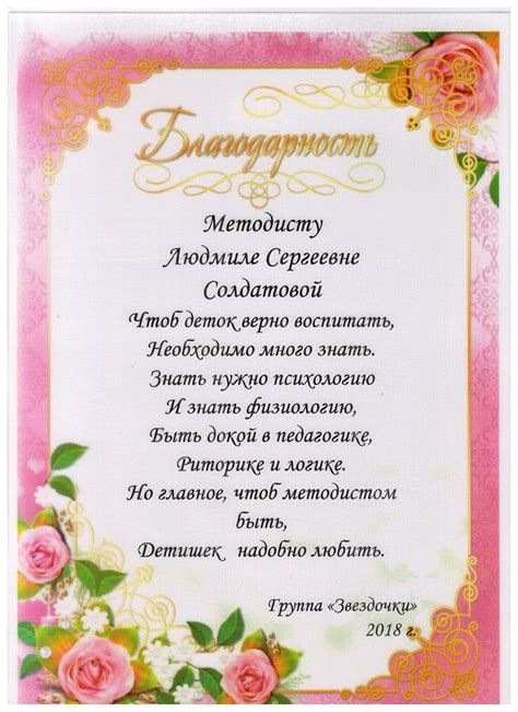 Поздравления методисту детского сада 75 фото