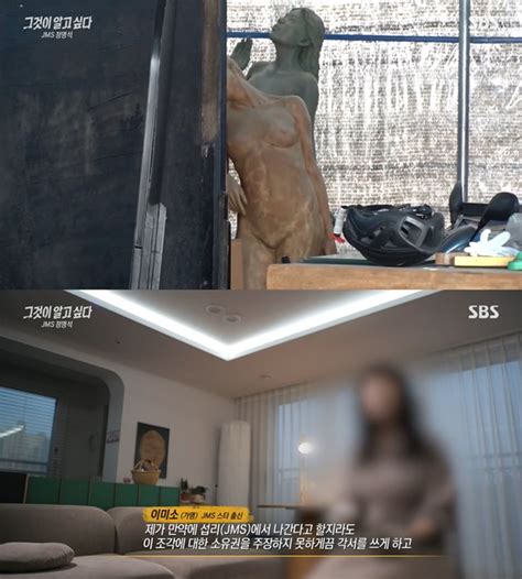 Jms 정명석 피해자 나체·성기 조각상 소유권 양도 각서 쓰게 해 그알 [tv캡처]