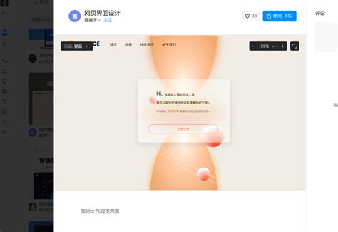 6种经典网页页面布局，让你做设计不头疼 即时设计