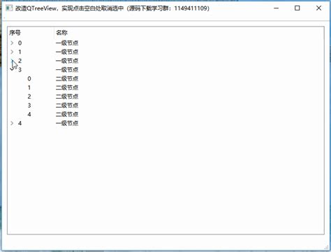 Qtreeview使用总结17：改造qtreeview，实现点击空白处取消选中qtreeview Extendedselection Csdn博客