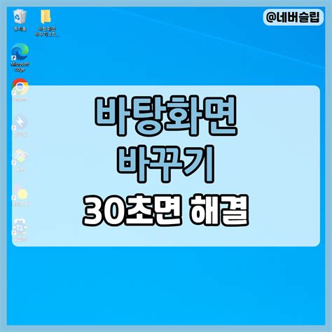 바탕화면 바꾸기 30초면 해결 네이버 포스트