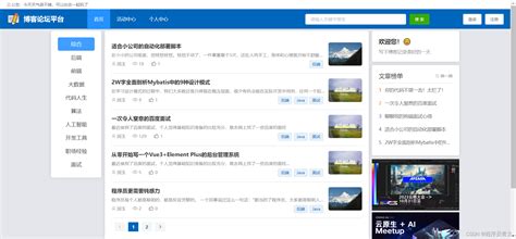 【从0带做】基于springbootvue的博客论坛系统【【从0带做】博客论坛系统基于springbootvue的个人博客系统多人博客系统论坛 Csdn博客