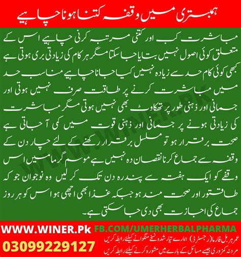 Sex Kitne Din Baad Karna Chahiye In Urdu Winerpk