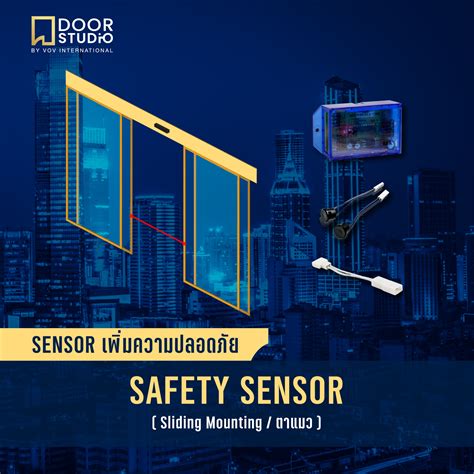 Sensor อุปกรณ์เสริมประตูอัตโนมัติ คุมการเปิด ปิด เพิ่มความปลอดภัย