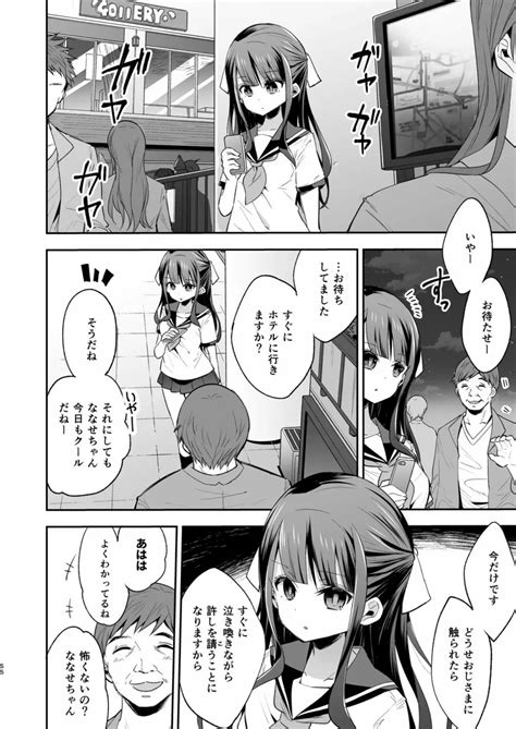 【オリジナル】不感少女がおじさんに負けた日 同人誌 エロ漫画 Momon Ga（モモンガッ ）
