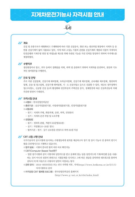 2023 기발한 지게차운전기능사 필기시험 총정리문제 구판 도서 스마트에듀