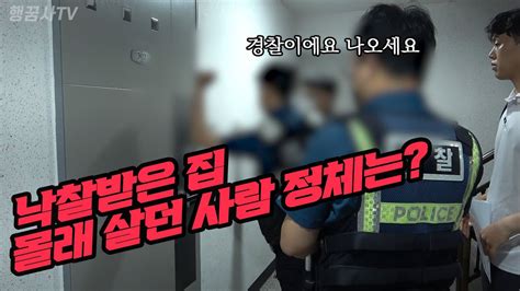 낙찰받은 우리 집에 사람이 살고있다 몰래 살고 있던 사람 정체는 Youtube