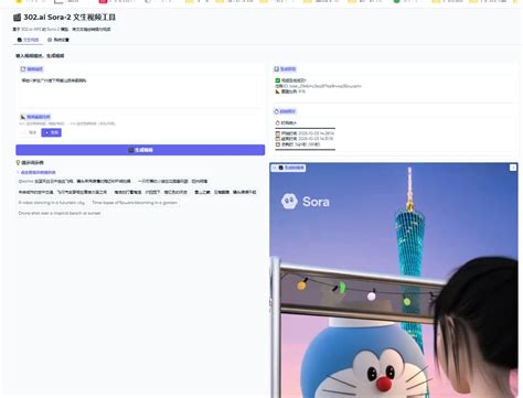 Gradio302ai 免费 Api 开发 Sora 2 文生视频工具：卡通 实景视频一键生成，附体验链 哔哩哔哩
