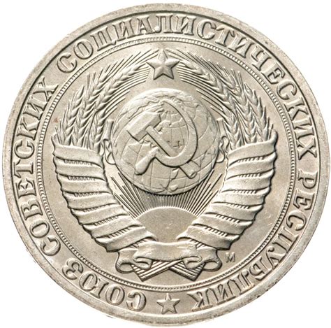 Монета 1 рубль 1991 М стоимостью 366 руб.