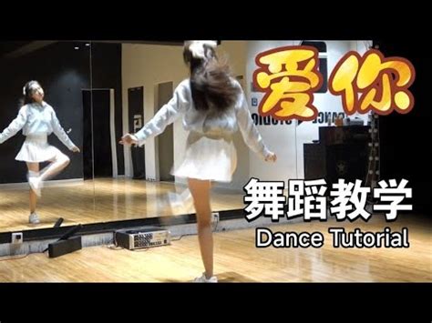 南舞团王心凌经典歌曲爱你全曲保姆级舞蹈教学上Nan CrewCyndi WangAi NiDance tutorial