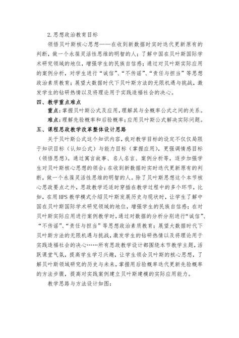 彭豪老师《概率论与数理统计》课程思政教学案例 湖南大学数学学院