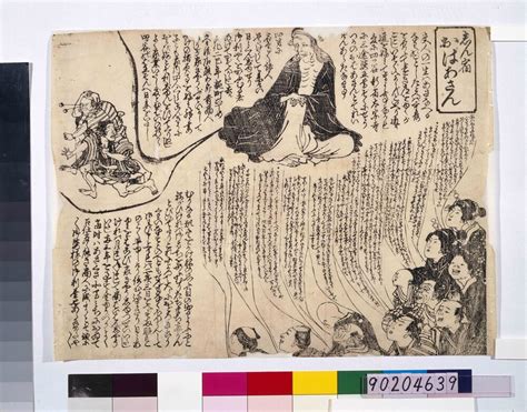 志ん宿おばあさん ToMuCo Tokyo Museum Collection