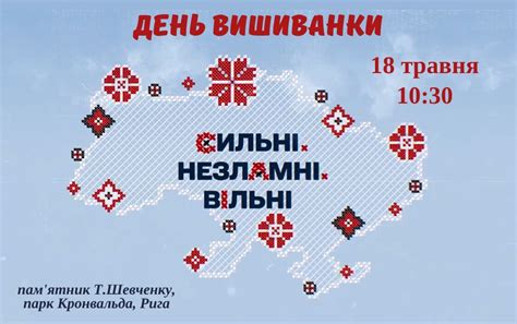 Українці відзначать День вишиванки у країнах Балтії Читайте на Ukr Net