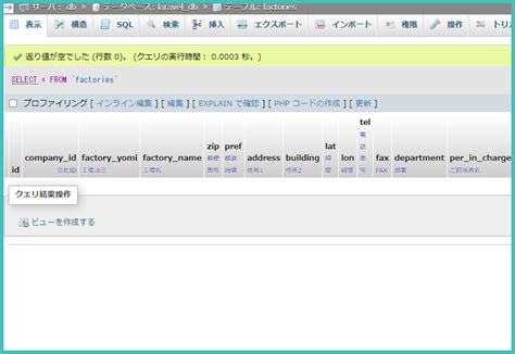レコードが削除されたときに子要素のレコードも一緒に削除する【 Laravel 】 Laravel学習帳