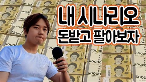 프로 작가가 되는법 작가가 되려면 누구나 알고있지만 아무도 하지 않는 출판사 투고 시나리오 기법 시나리오 작가 작품소개 기획서