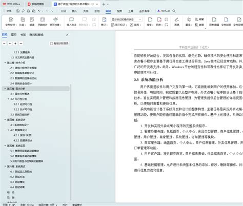 基于微信小程序的外卖点餐系统的设计与实现22 毕业论文开题报告答辩ppt论文检测查重报告前后端（javassm）项目源码及数据库文件 毕业作品网站