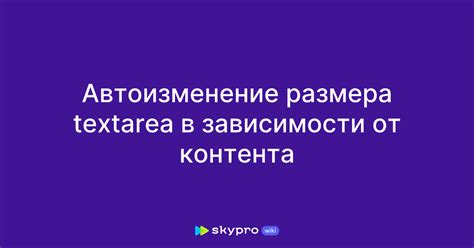 Автоизменение размера Textarea в зависимости от контента